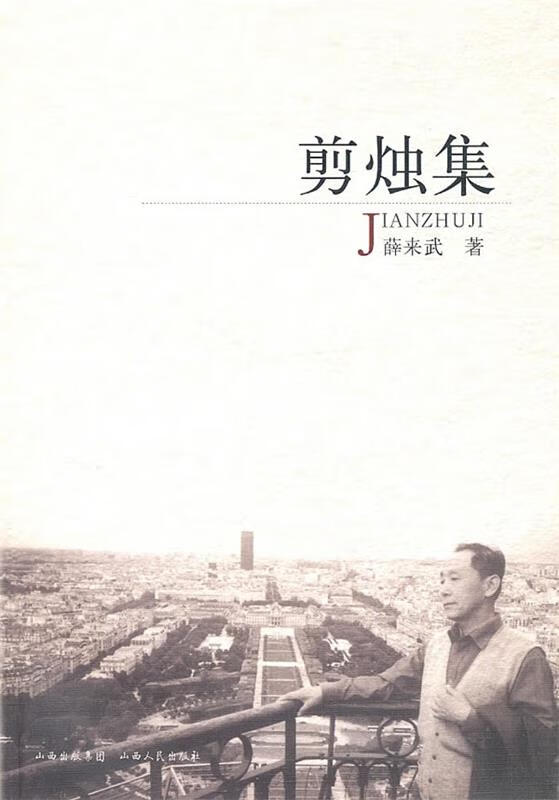剪烛集【，放心购买】