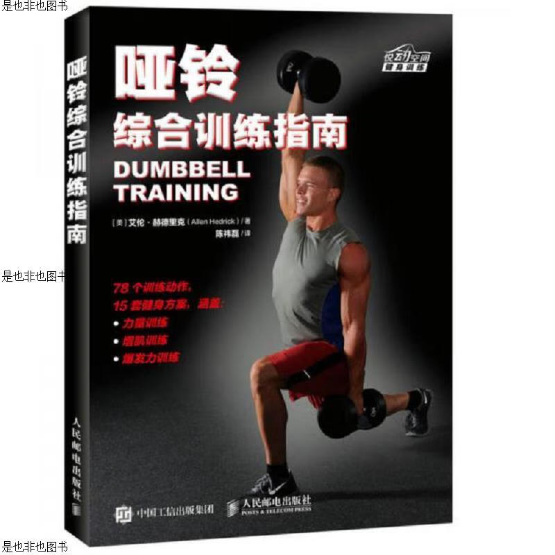 哑铃综合训练指南
