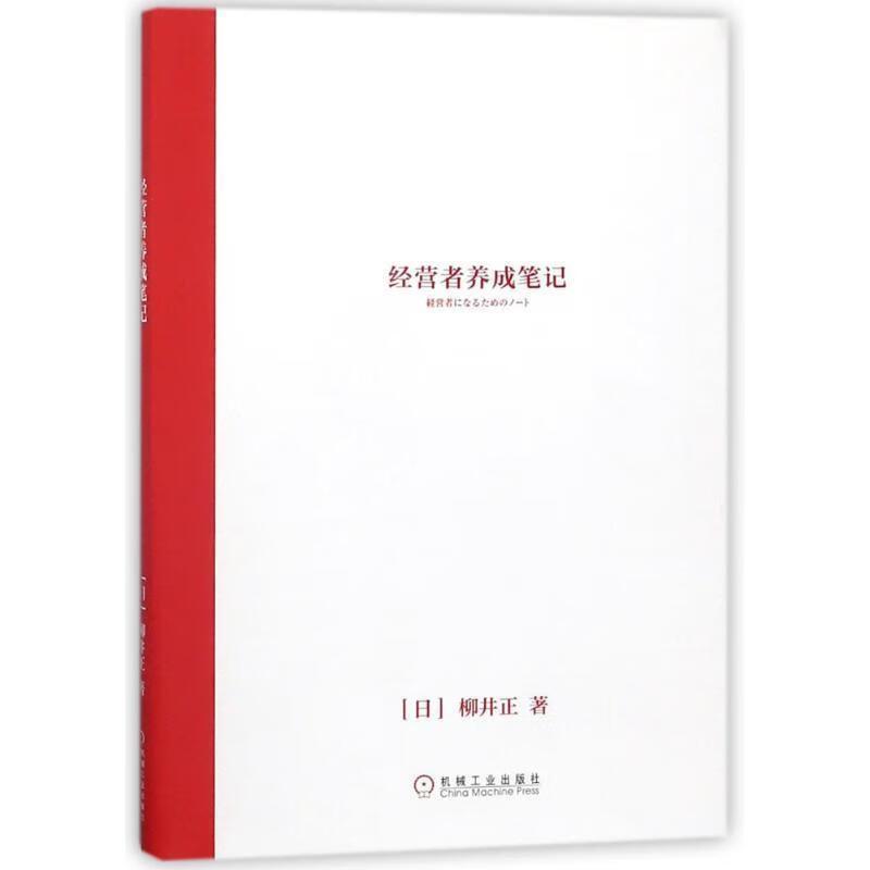 经营者养成笔记