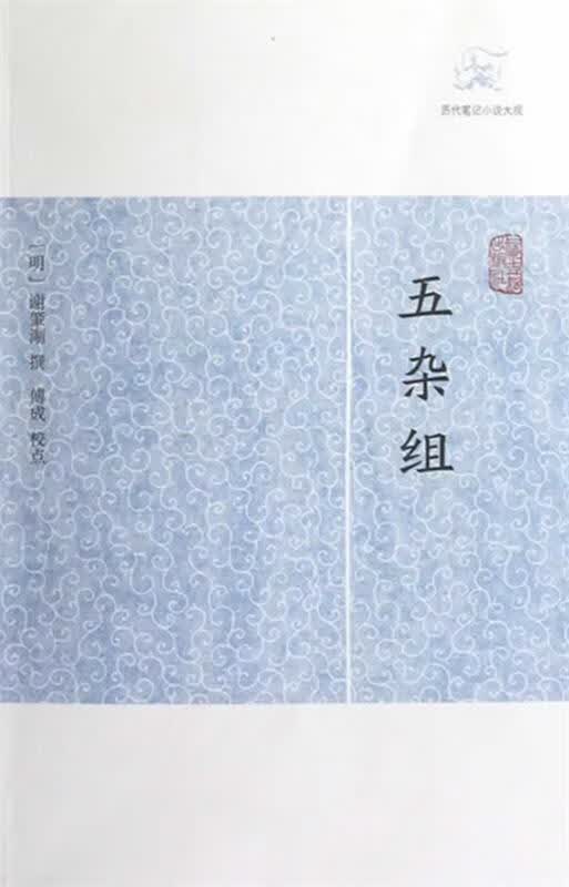 五杂组【好书，下单速发】