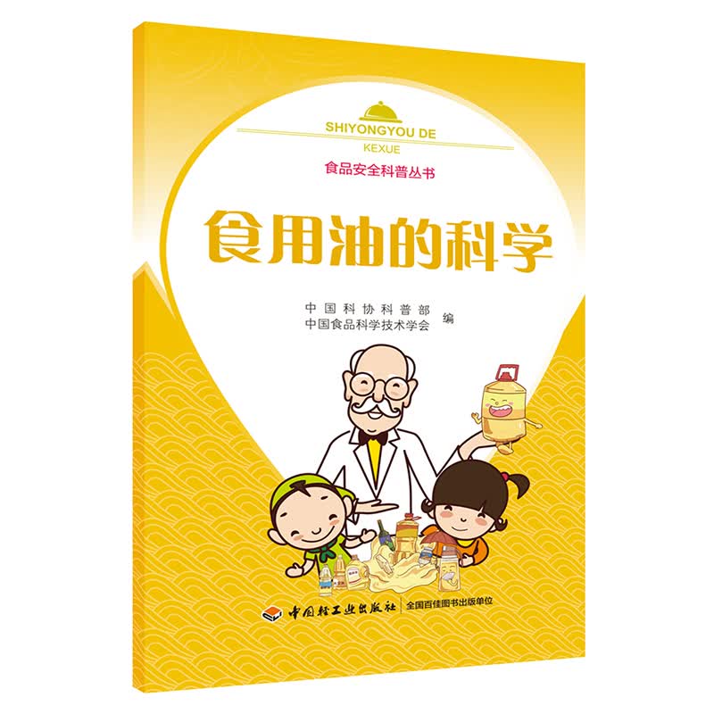 食用油的科学