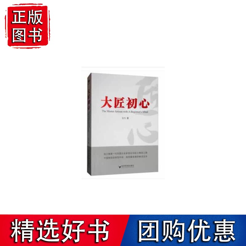 大匠初心