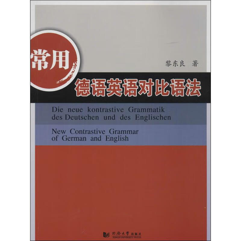 常用德语英语对比语法