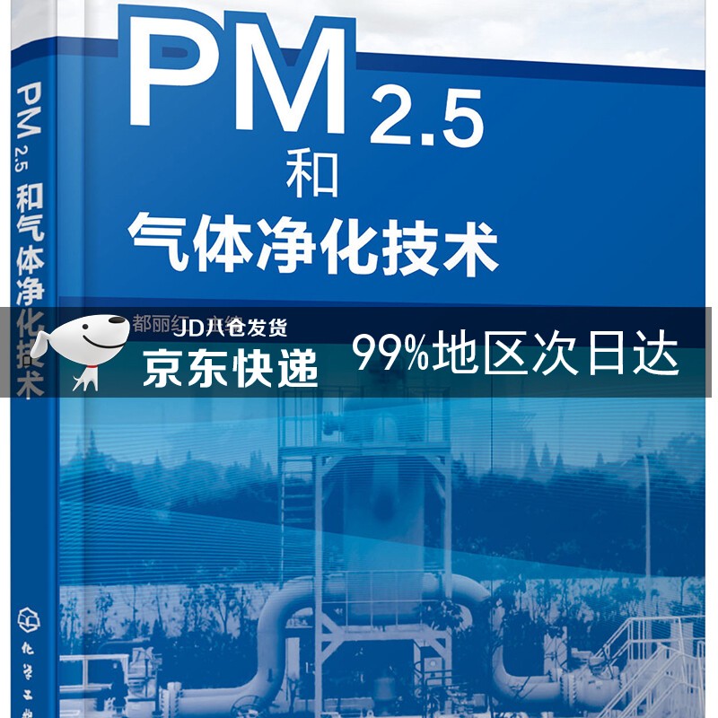PM2.5和气体净化技术