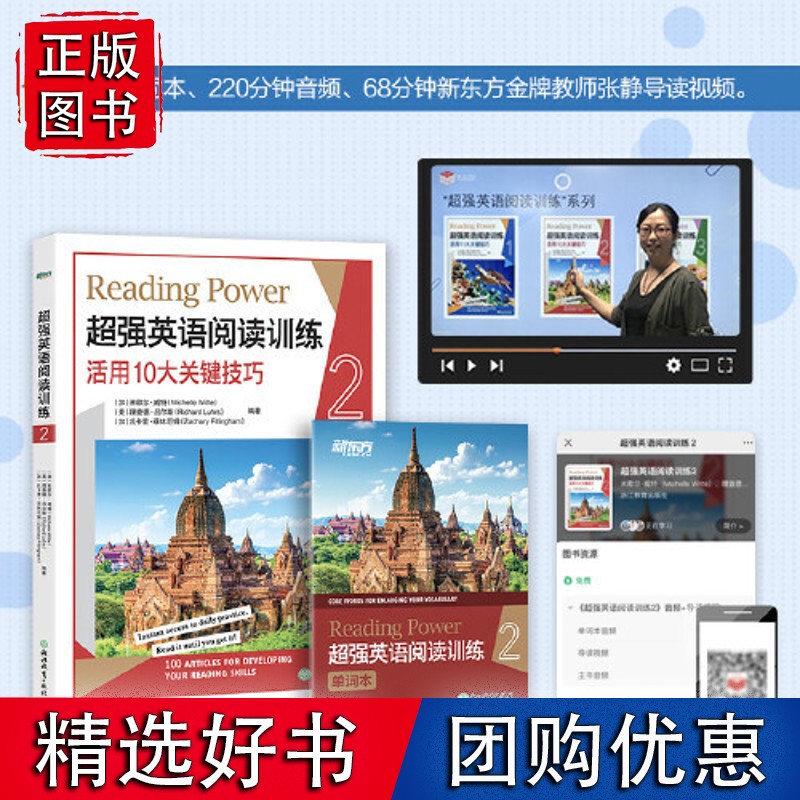 新东方 英语阅读训练2