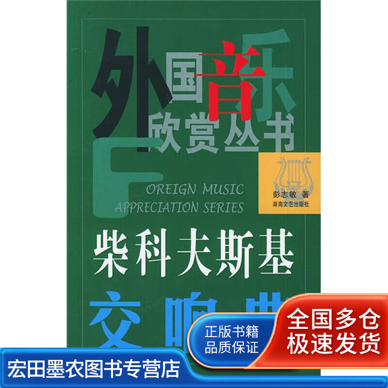 柴科夫斯基交响曲【好书】