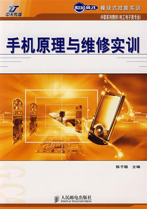 手机原理与维修实训