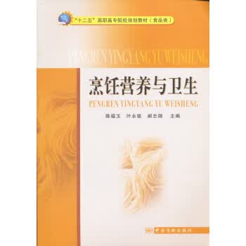 烹饪营养与卫生
