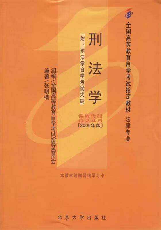 刑法学