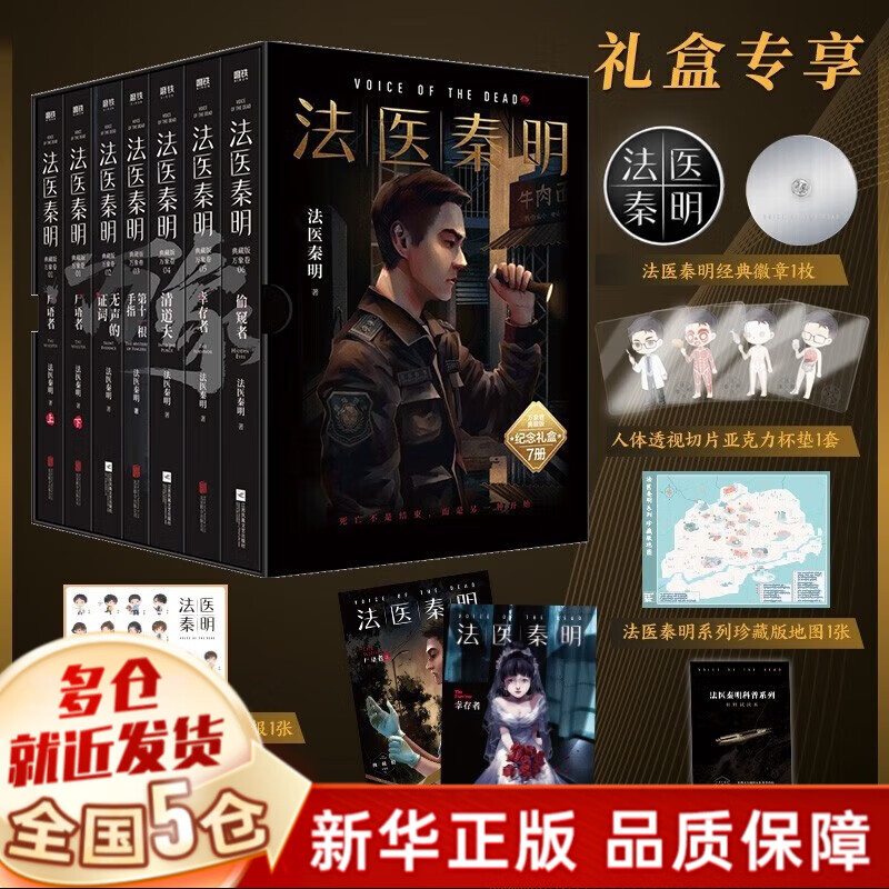 【现货包邮】法医秦明全套17册等可选 【前20签名本：万象卷典藏纪念礼盒版，定价354】
