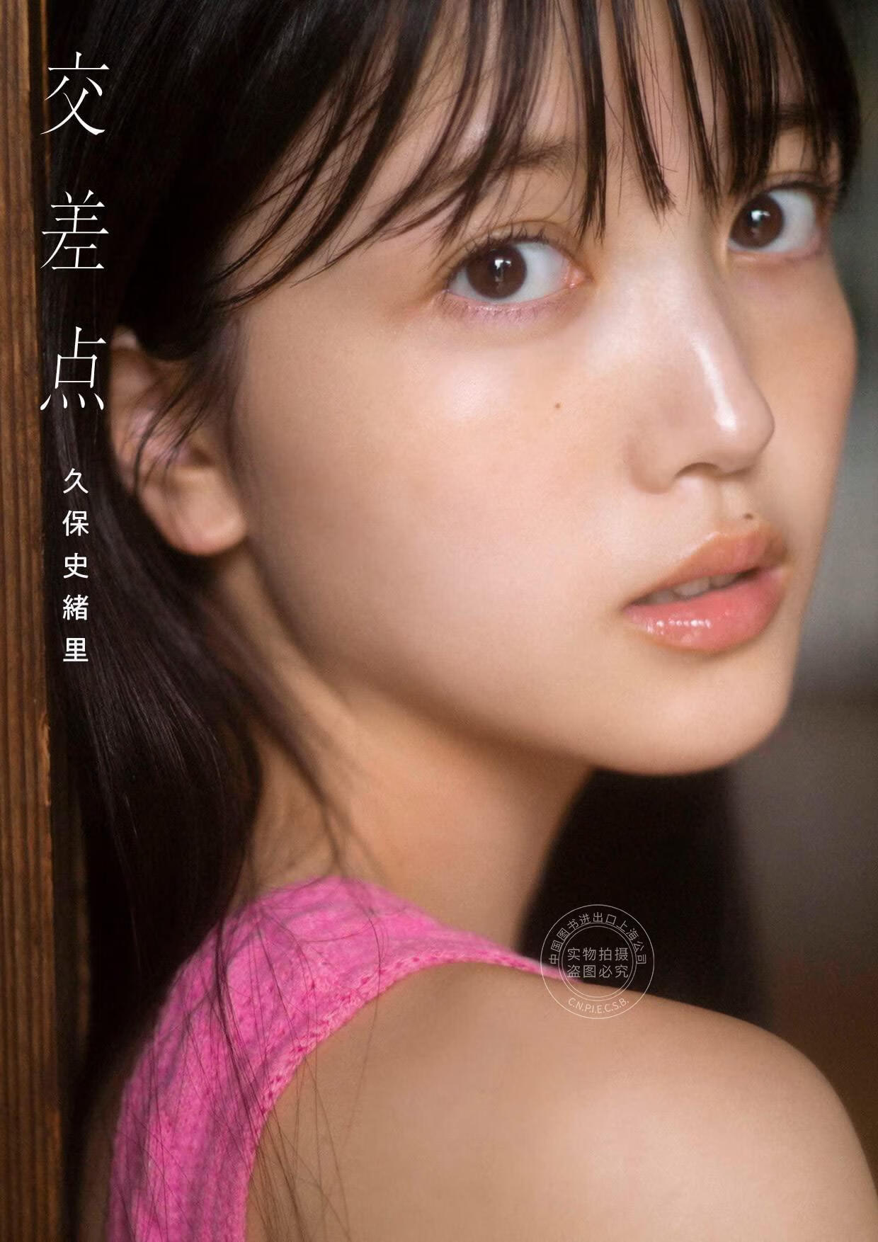 现货 进口日文 乃木坂46久保史緒里1st写真集 交差点 付随机明信片