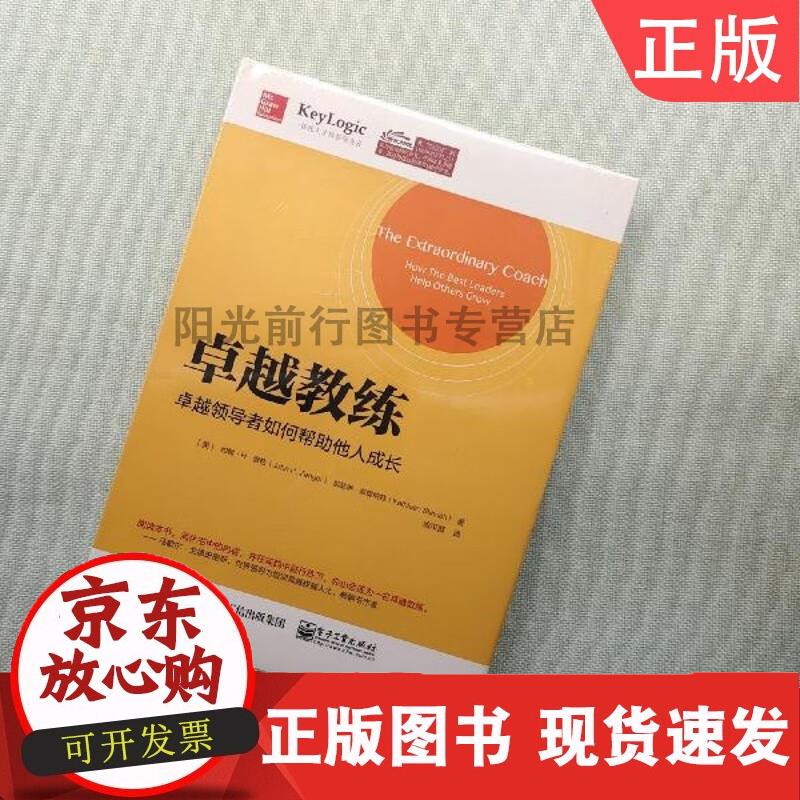 教练：如何帮助他人成长