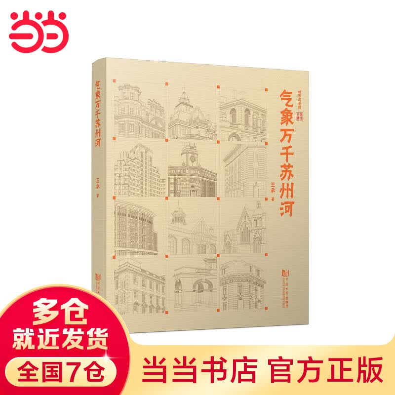 气象万千苏州河