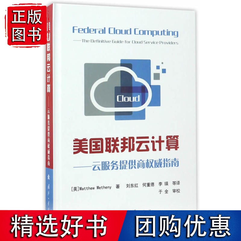 美国联邦云计算