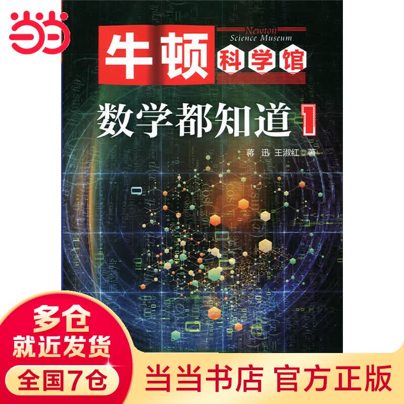 数学都知道1