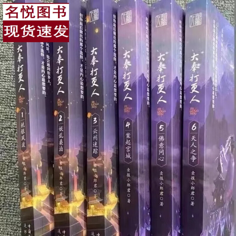 全套大奉《打更人》1-18册套装卖报小郎君武侠仙侠小说全套70克道 打更人7-12册