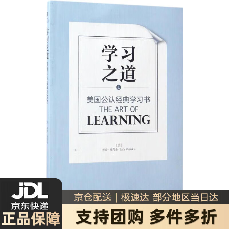 【 送货上门】学习之道