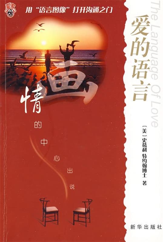 爱的语言