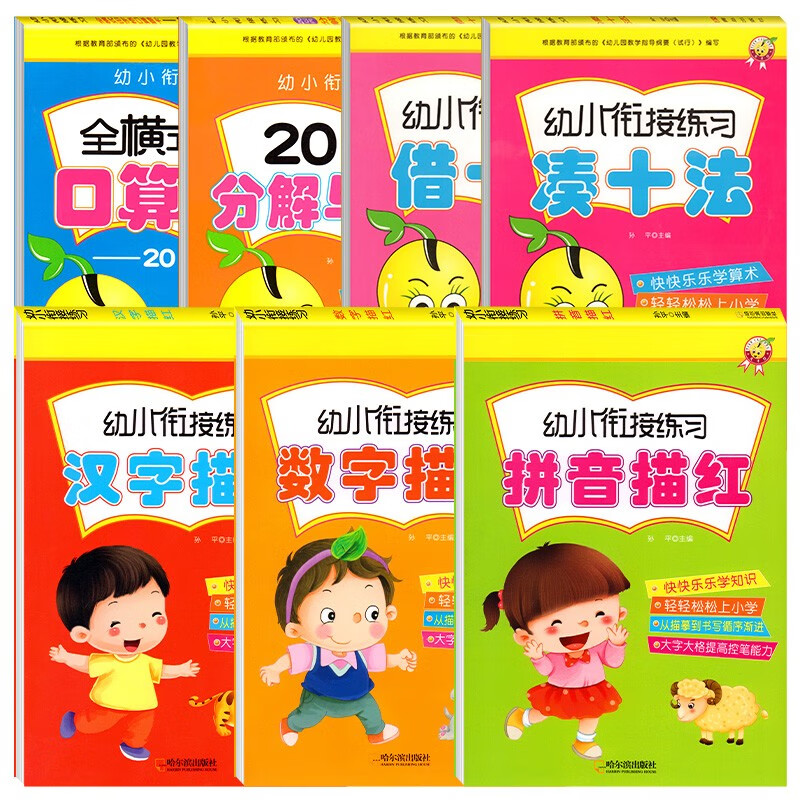幼小衔接20以内加减法练习册天天练凑十法借十法全套童书口算题卡分解与组成二十以内的进位退位学前数学启蒙幼儿园口算心算混合运算一日一练 20以内口算题卡+分解与组成+凑/借十法+描红全套