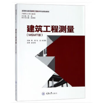 建筑工程测量