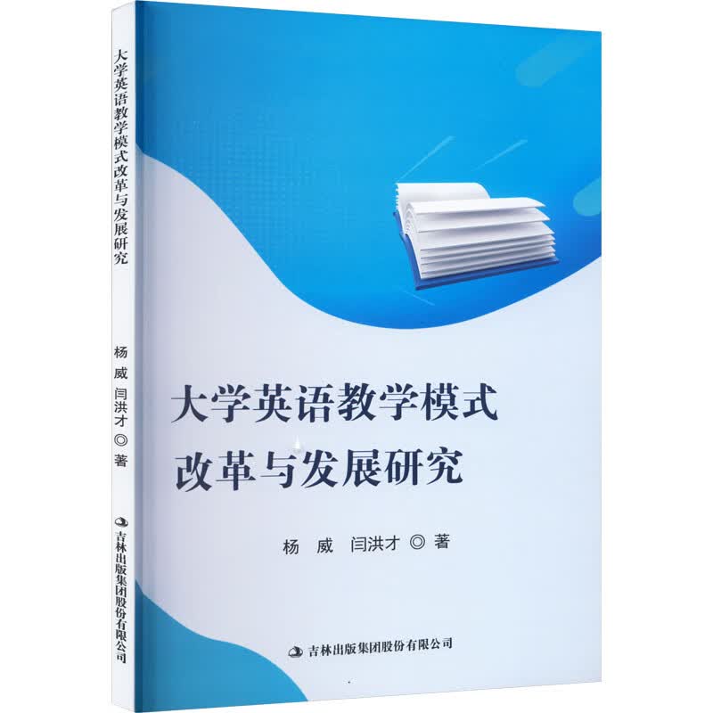 大学英语教学模式改革与发展研究 图书