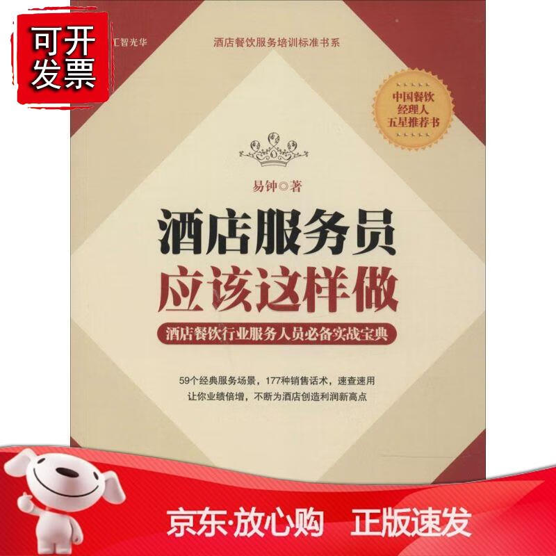 酒店服务员应该这样做