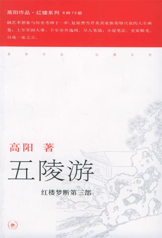 五陵游 高阳 著【书】