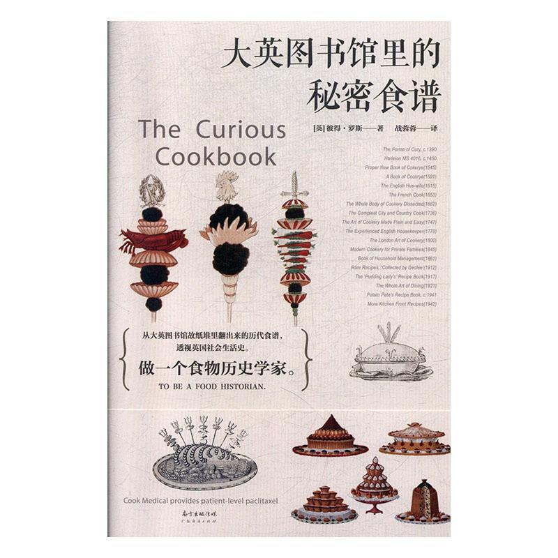 现货速发 大英图书馆里的秘密食谱9787545467529 广东经济出版社RT