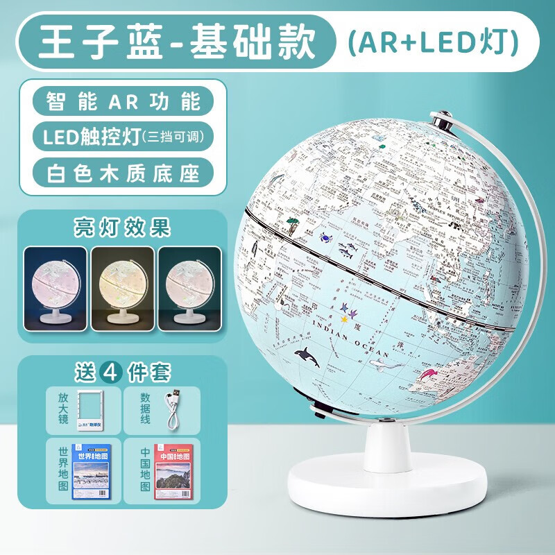 北斗ar智能地球仪灯光儿童启蒙3d立体悬浮双子座小学生用生日礼物小夜灯发光粉色摆件台灯女孩男孩教学地 王子蓝-基础款(AR+三色LED灯)