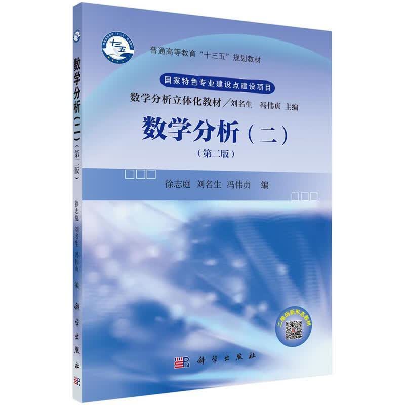 数学分析