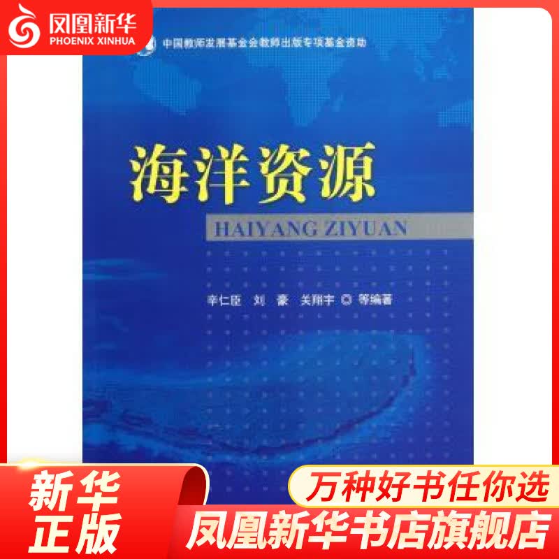 海洋资源 科学与自然海洋学 凤凰旗舰店