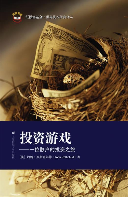 投资游戏—一位散户的投资之旅