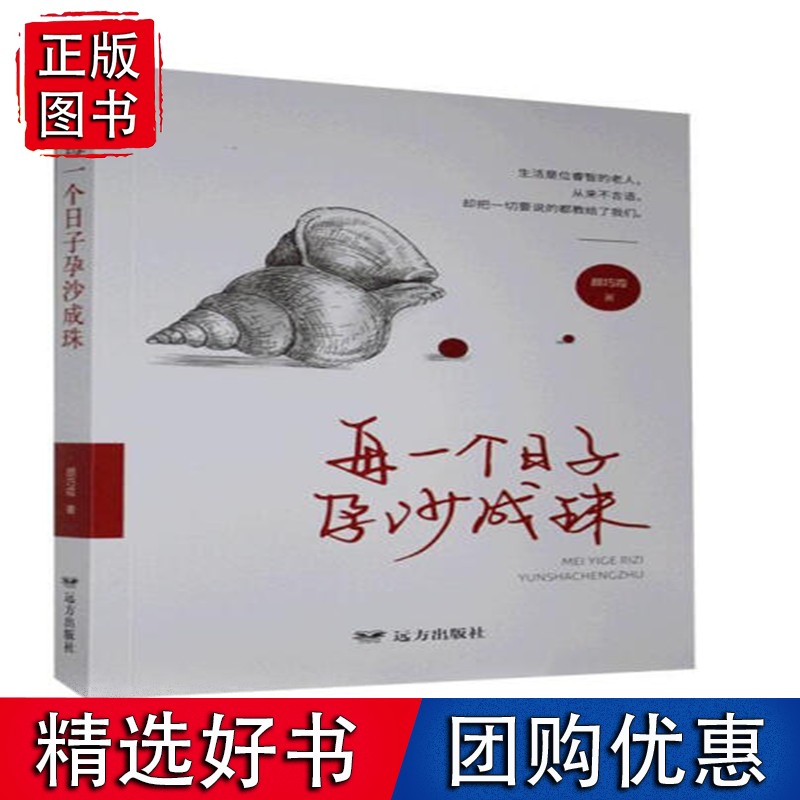 心灵瑜伽:每一个日子孕沙成珠