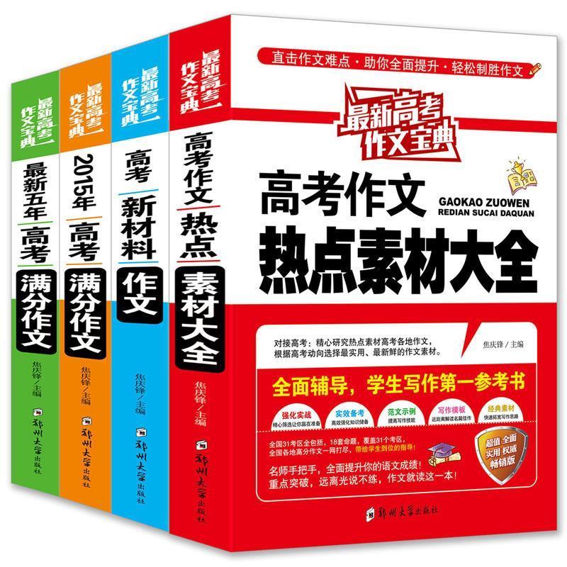 高考作文宝典【，放心购买】