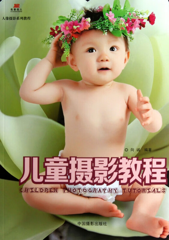 儿童摄影教程(人像摄影系列教程)