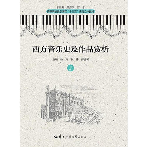 西方音乐史及作品赏析【好书】