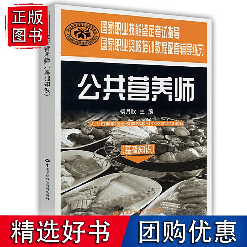 公共营养师(基础知识).辅导练习