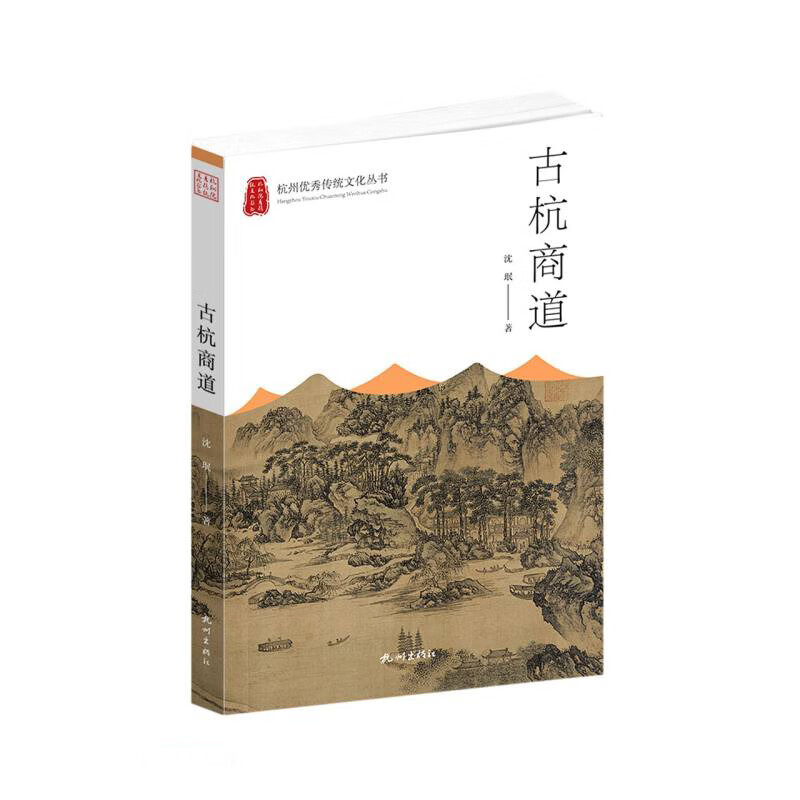 （包邮）古杭商道9787556515752