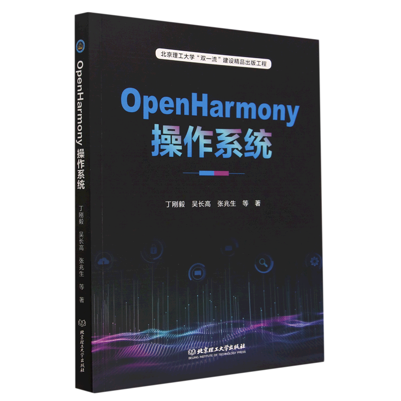 OpenHarmony操作系统