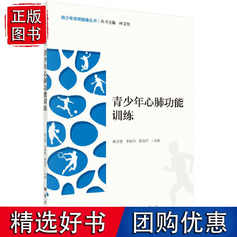 青少年心肺功能训练