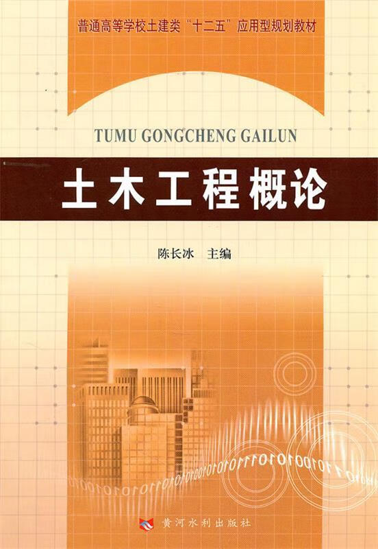土木工程概论