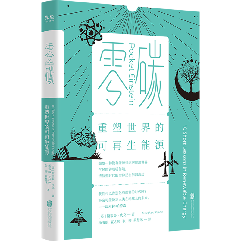 零碳(重塑世界的可再生能源)
