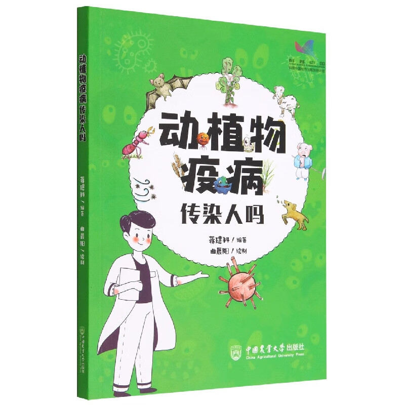 动植物疫病传染人吗