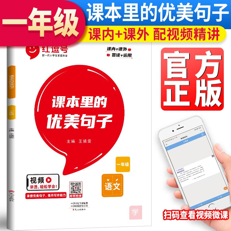 红逗号课本里的优美句子一年级 小学生作文好词好句好段作文素材积累提高写作能力阅读水平