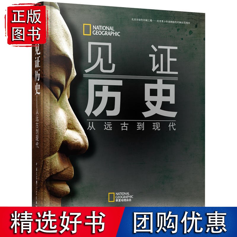见证历史
