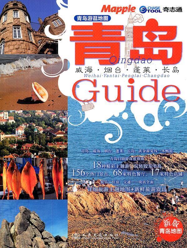 青岛游逛地图