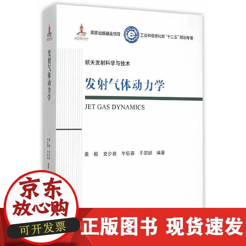 【现货】发射气体动力学