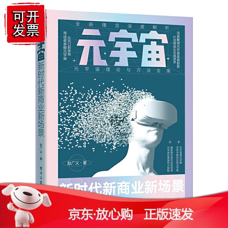 元宇宙：新时代新商业新场景