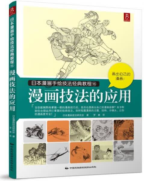 画技法的应用9787512206076