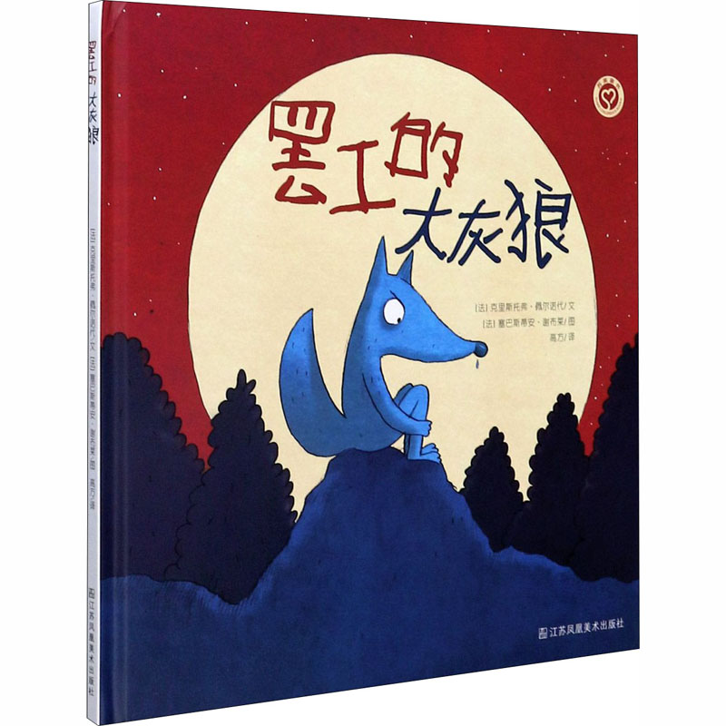 罢工的大灰狼(精)